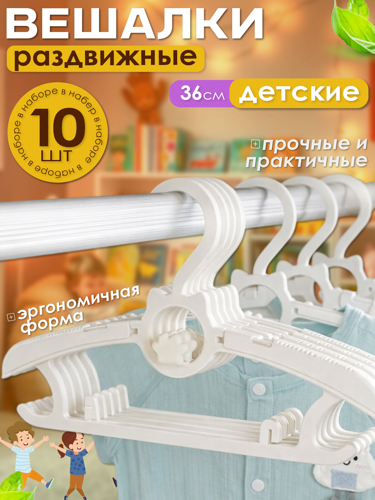 Вешалки-плечики, антискользящие, белые, для детской одежды, 10 штук