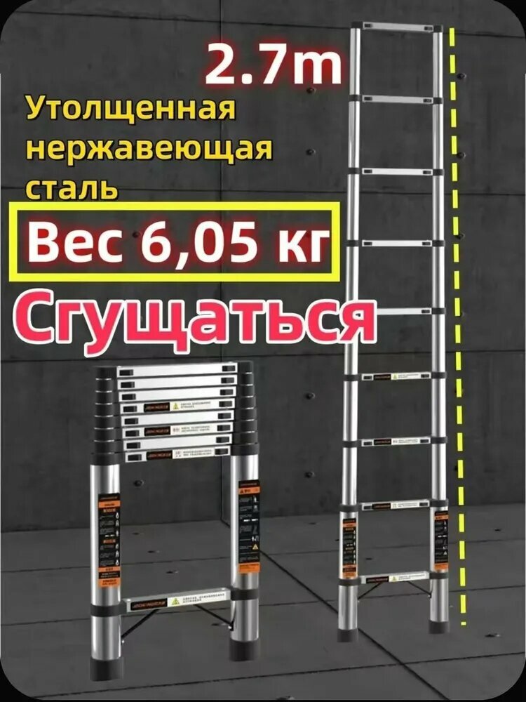 Характеристики: Телескопическая лестница длиной 3,1 метра
