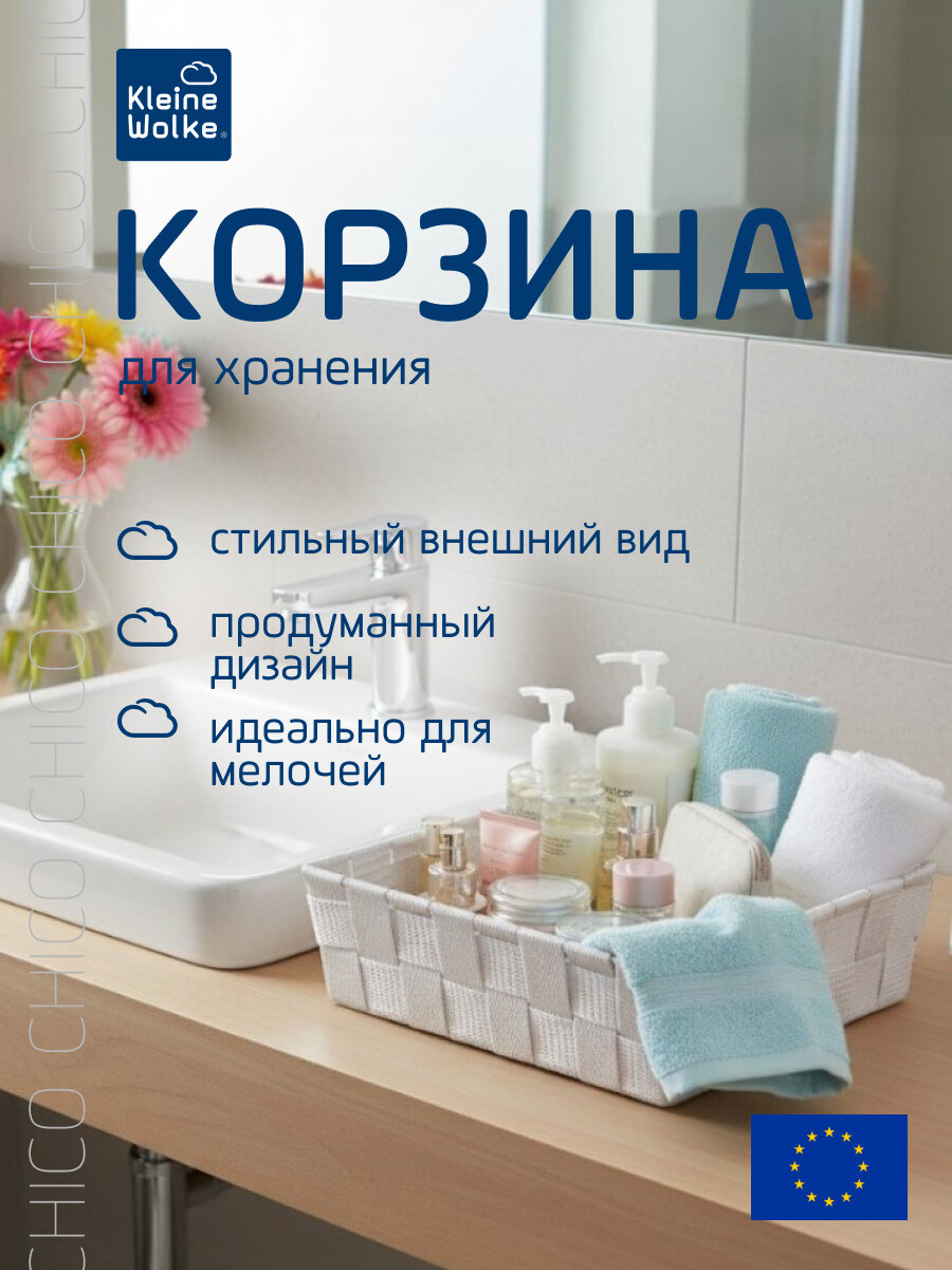 Корзина для хранения Kleine Wolke Chico 24x7x18,5см, цвет белый