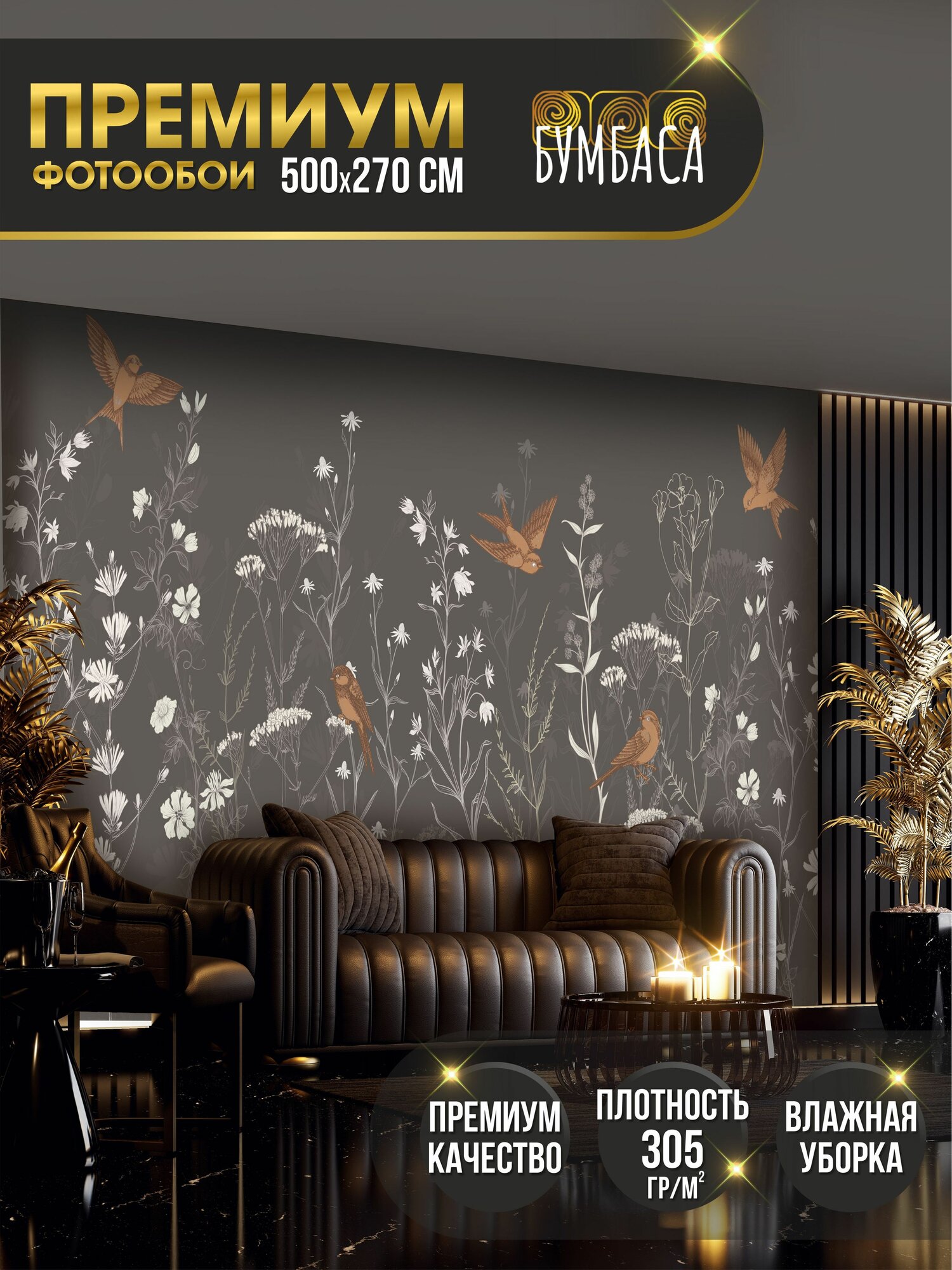 Премиум фотообои текстильные Птицы. Серые 500х270 см