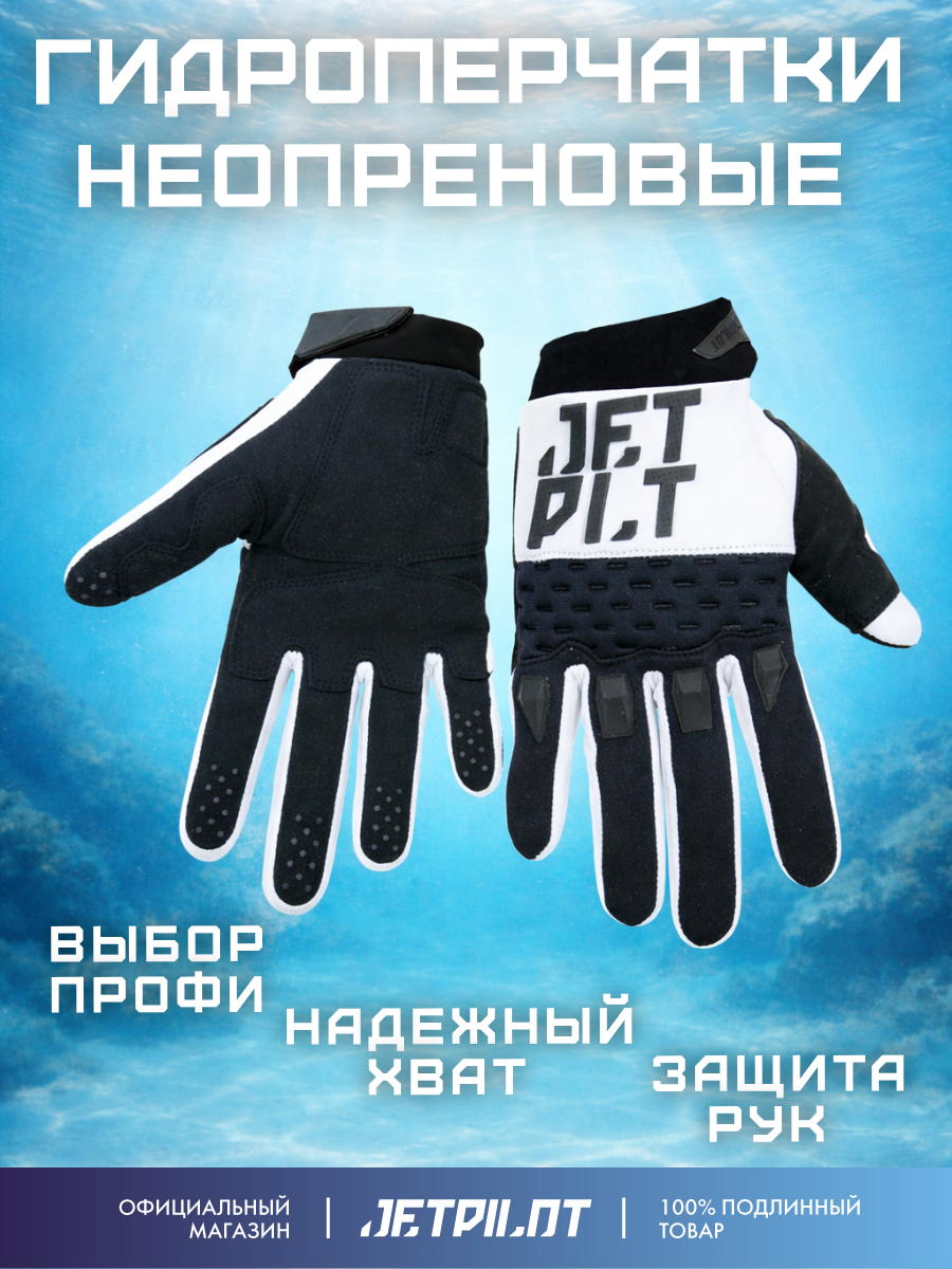 Гидроперчатки для водных видов спорта JetPilot Matrix Race, размер XL