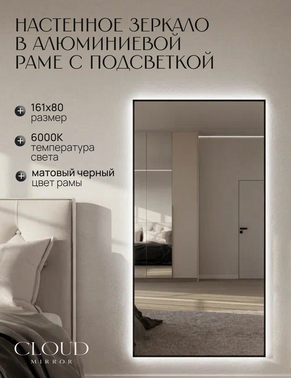 Зеркало 160х80 см. CLOUD MIRROR с подсветкой в алюминиевой раме настенное. Свет: Холодный белый 6000К, Черное