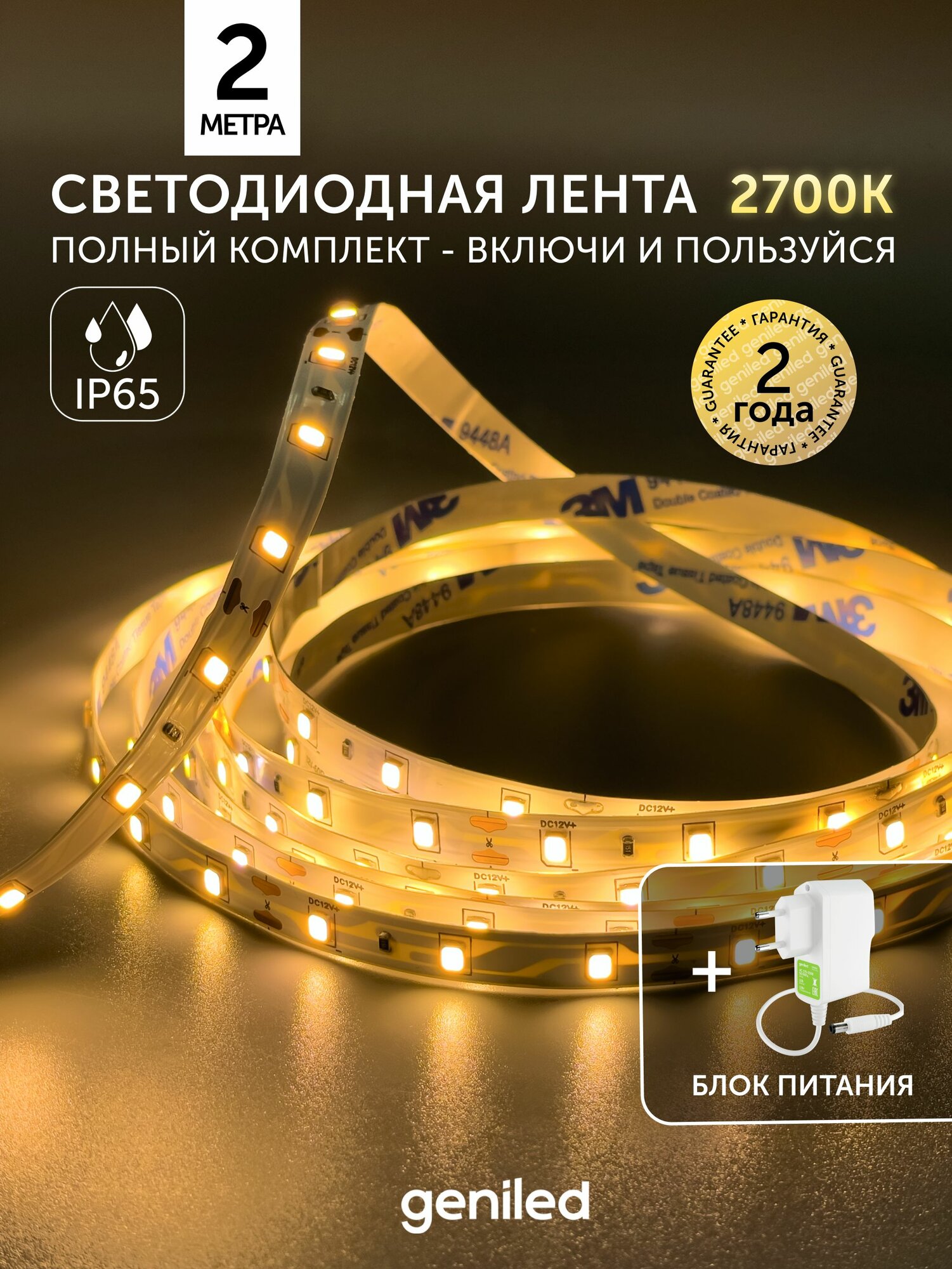 Комплект светодиодная лента белая 2м 12В 3000К теплая подсветка на кухню 5Вт/м яркая с блоком питания 8мм