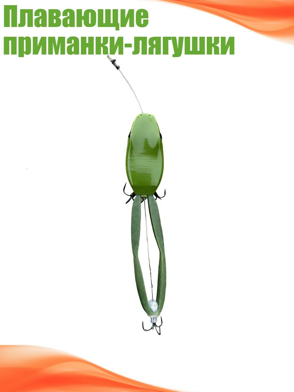 Плавающие приманки-лягушки
