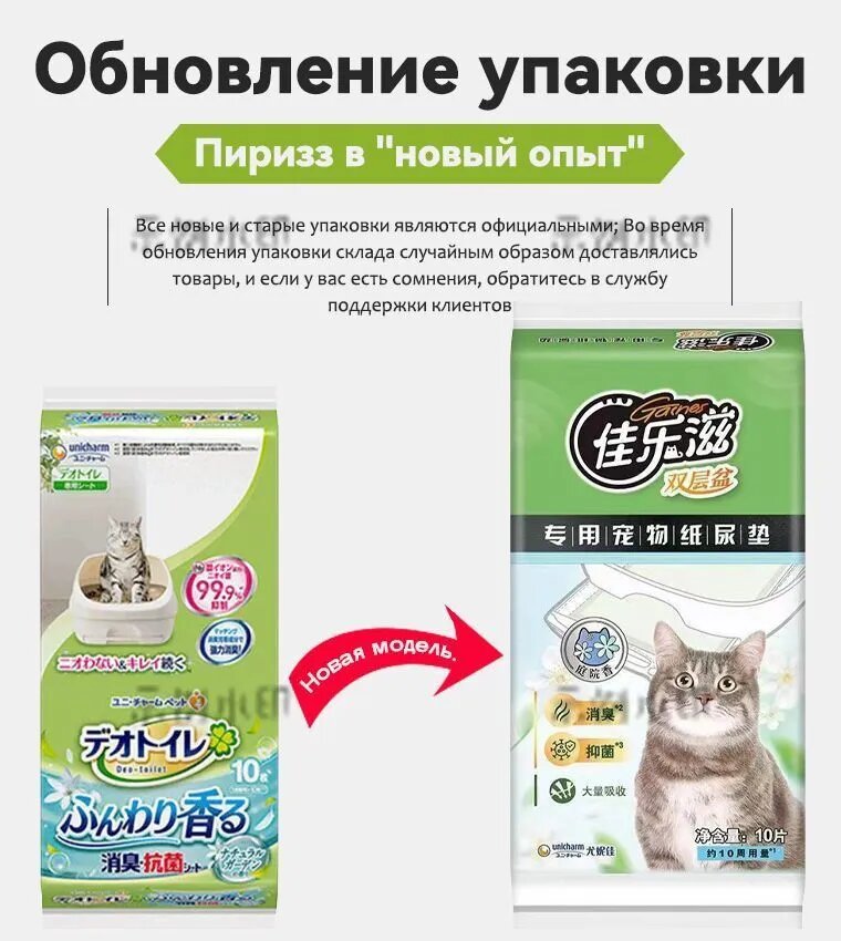 Пеленки/салфетки для системных туалетов UNICHARM без запаха