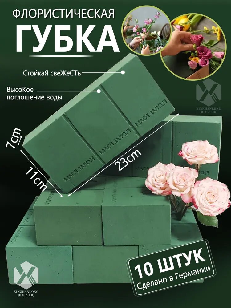 Флористическая губка для цветов (пена), 23 х 11 х 7,5 см, 20 штук XZL