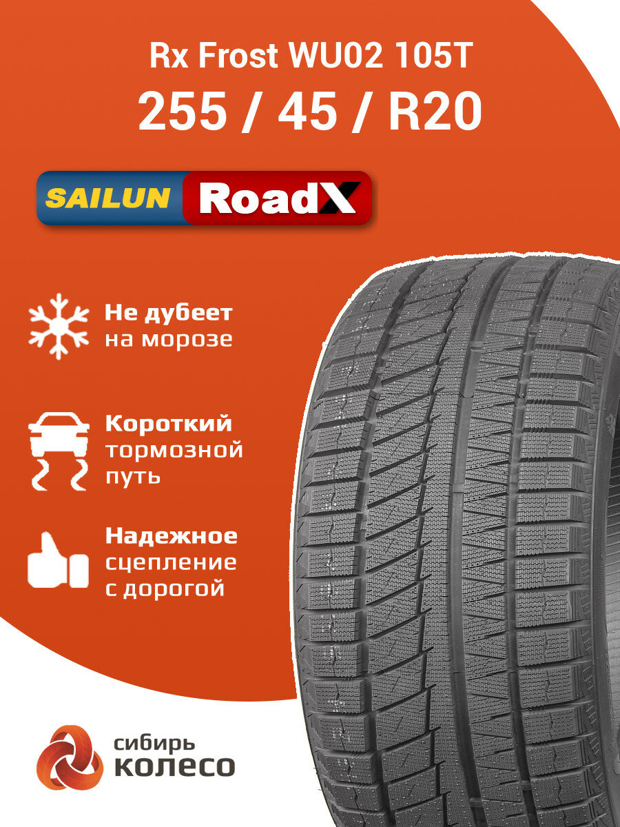255/45R20 Sailun(Roadx) Rx Frost WU02 105T