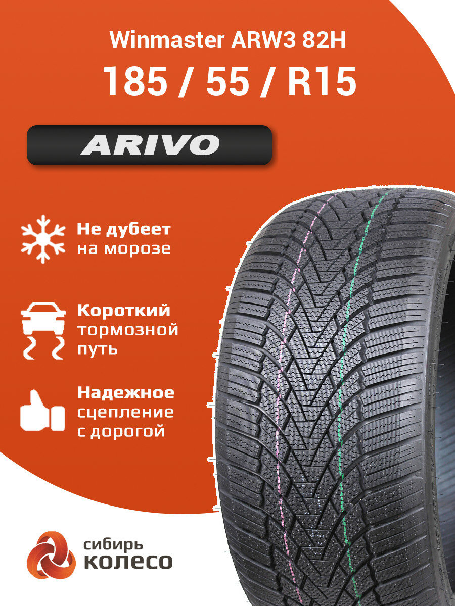 185/55R15 Arivo Winmaster ARW3 82H