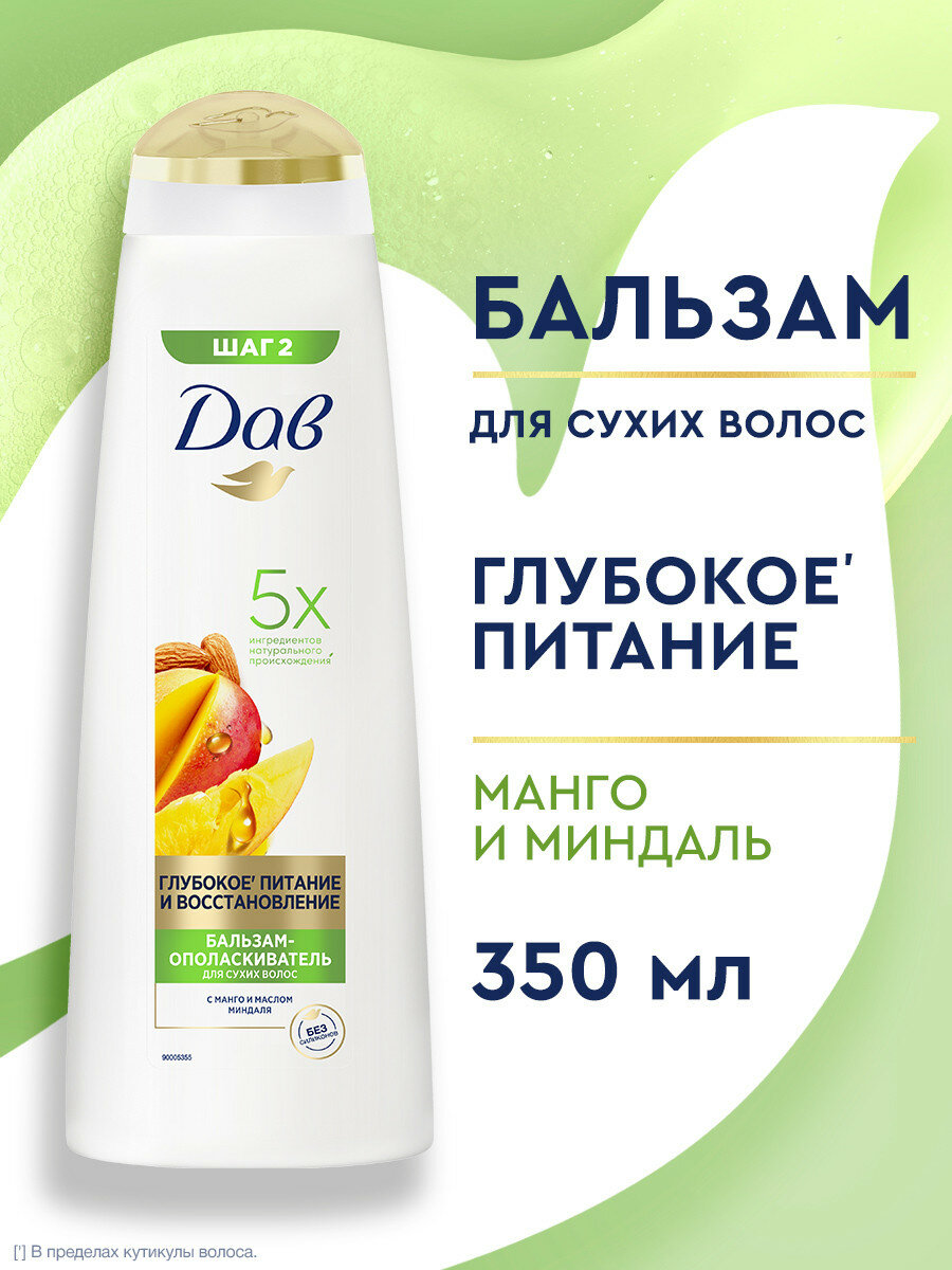 Дав бальзам-ополаскиватель глубокое питание и восстановление с ароматом Манго 350 мл