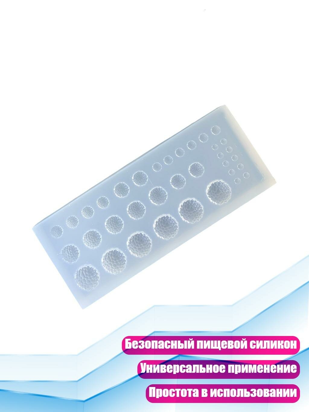 Силиконовая форма «Малина» для изготовления ювелирных изделий, A