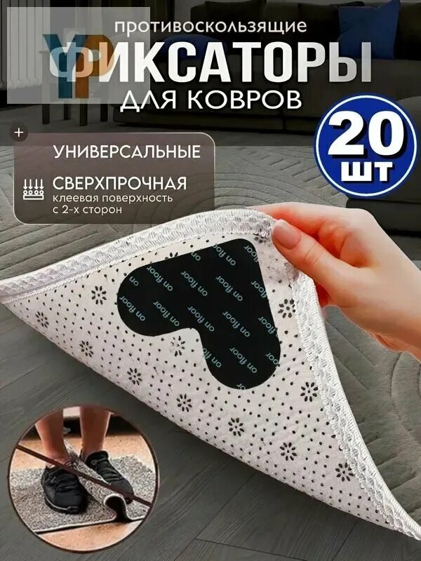 Крепление для ковров