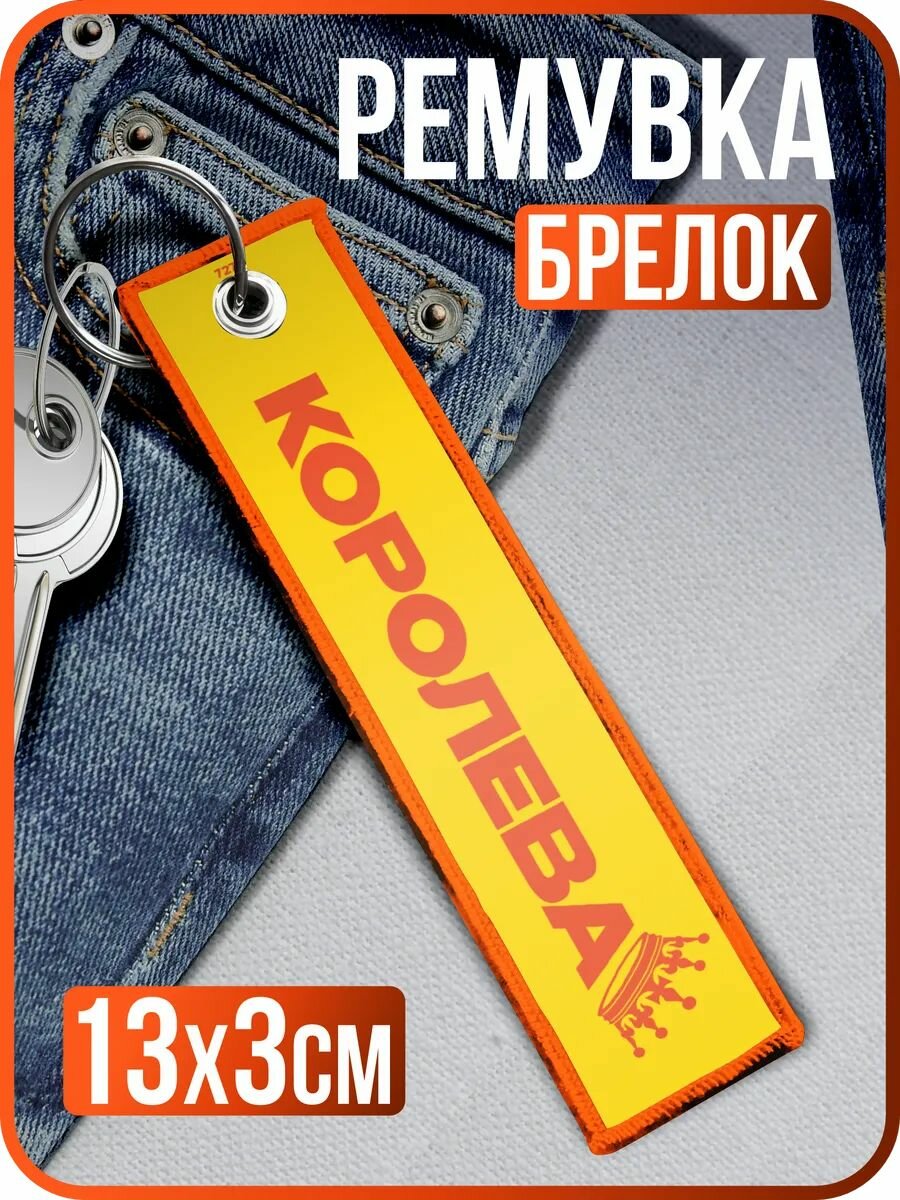Брелок