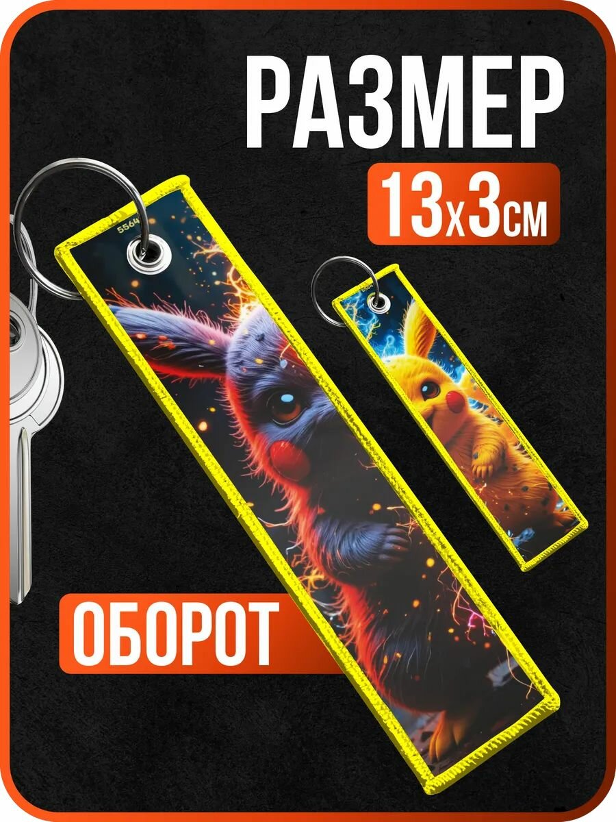 Брелок 1-я Наклейка, красный, голубой, желтый, синий — фото 1