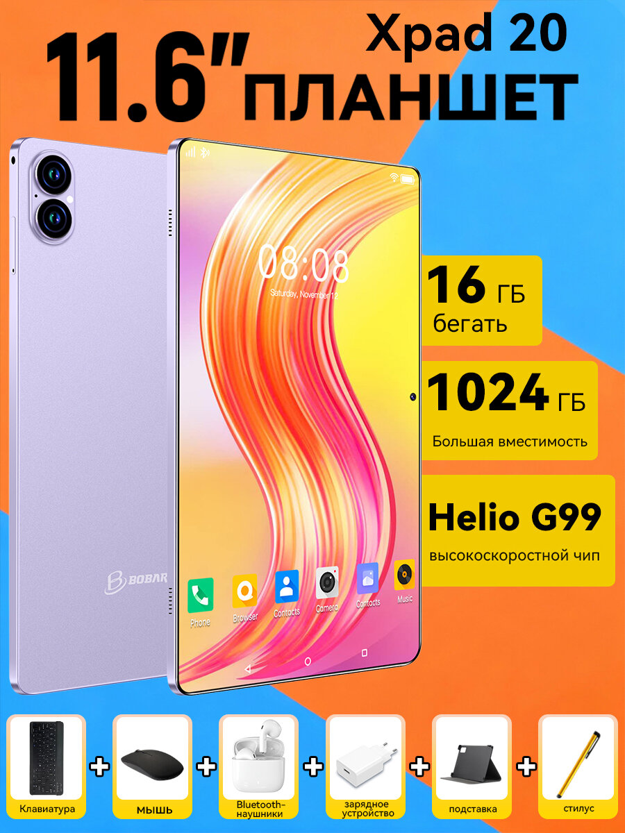 11.6"игровой Планшет XPAD 20 5G , 16GB+1024GB , SIM2+WIFI , Helio G99, 8800 мАч, Android 14 , с клавиатурой+наушники