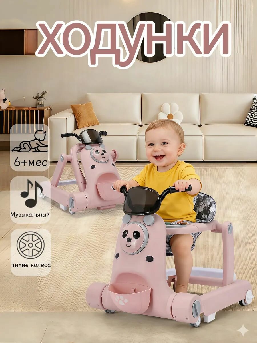 Ходунки детские со столиком и игрушками
