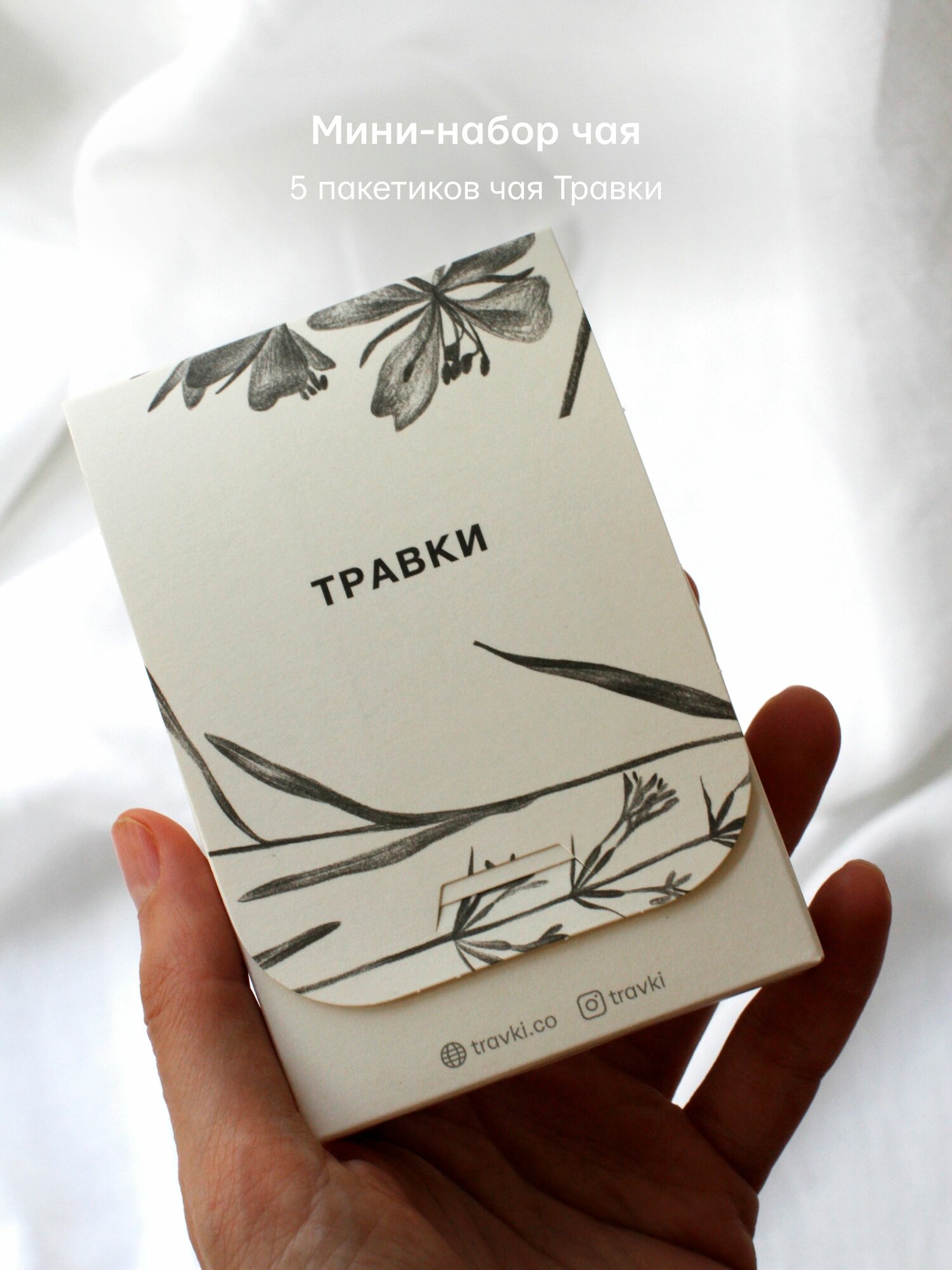 Чай травки мини ассорти из 5 пакетиков - травяной чай в пакетиках