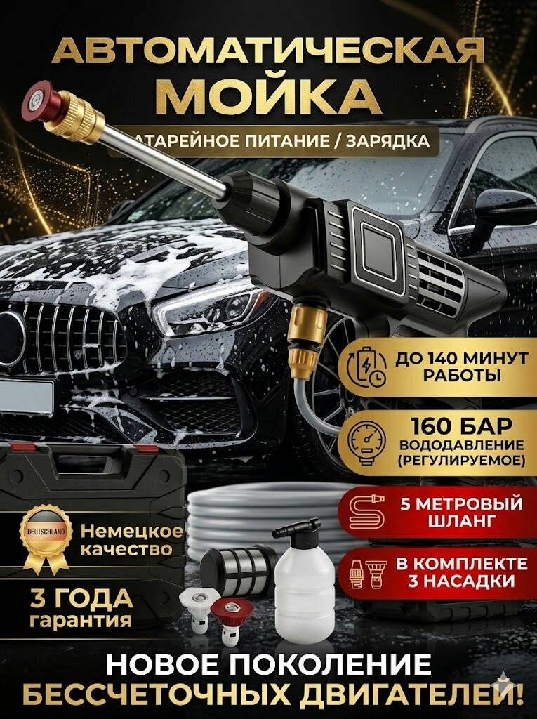 Аккумуляторная мойка высокого давления для автомобиля в кейсе / Портативная, Минимойка с пистолетом и пенообразователем беспроводная с двумя батареямиАккумуляторная мойка высокого давления