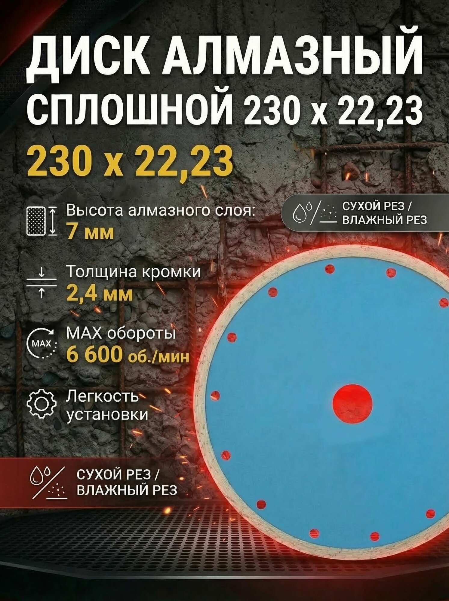 Диск алмазный сплошной 230 x 22.23