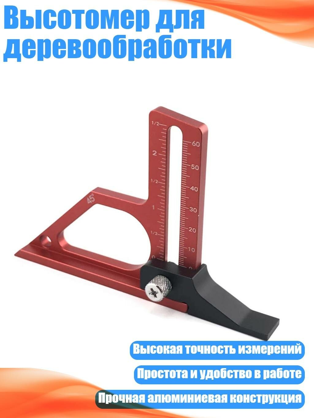 Высотомер для деревообработки