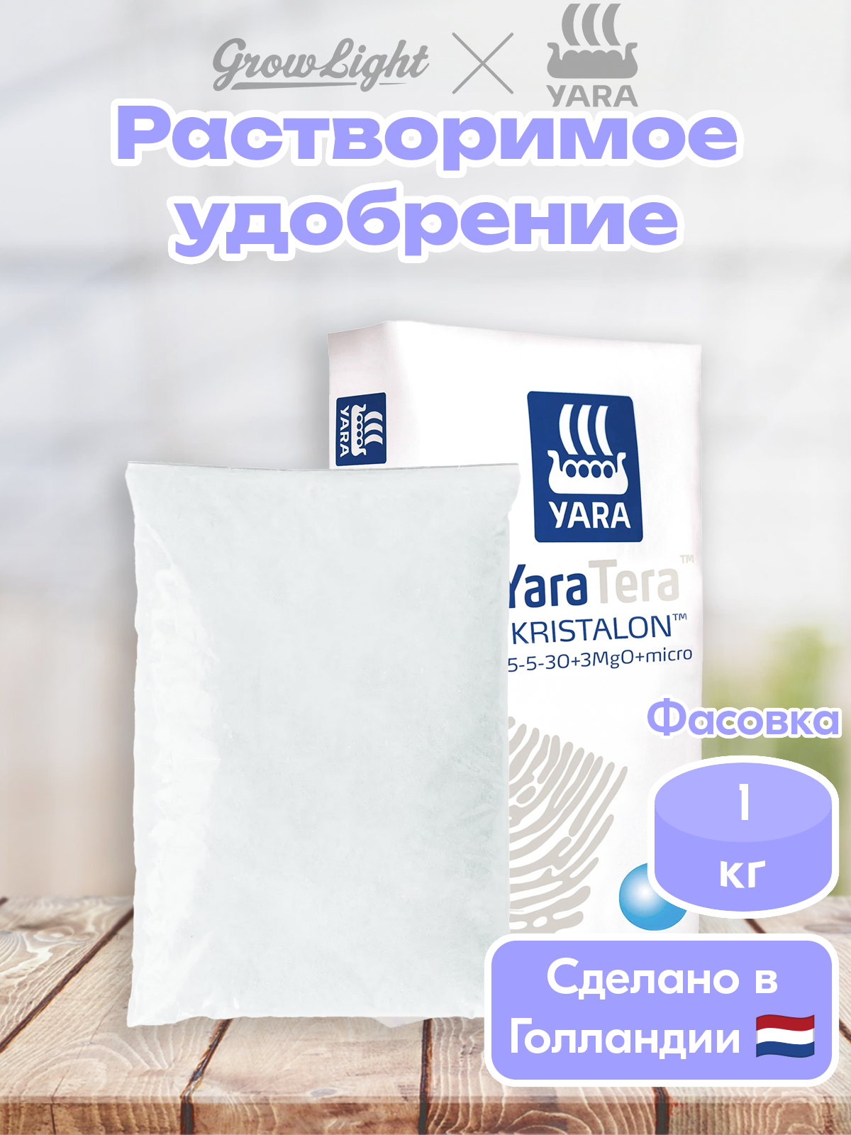 Удобрение Кристалон (белый) / Kristalon White 15-5-30, 1 кг / YARA