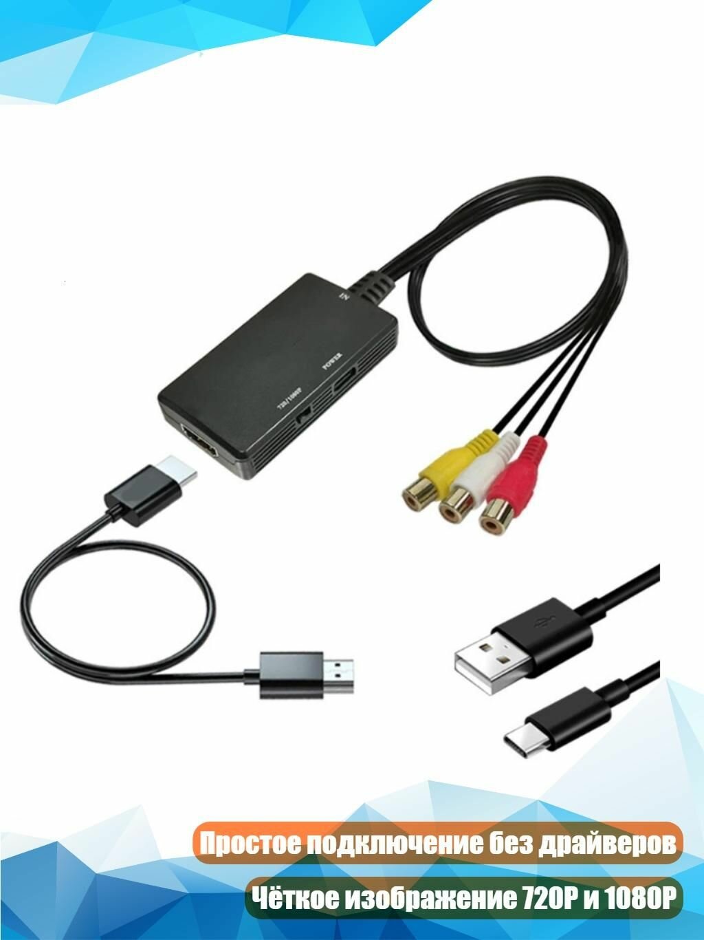 AV-видеоконвертер в HDTV