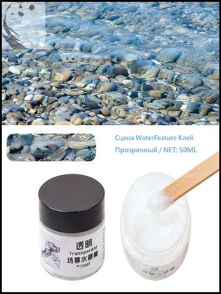 1 шт имитация воды для макета