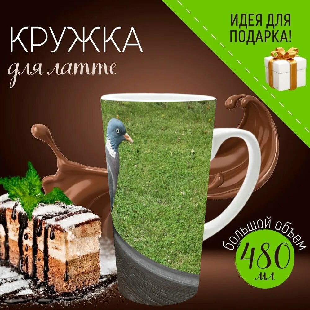 Кружка латте керамическая большая для чая и кофе с прикольным принтом "Голубь, птица, природа" 500 мл.