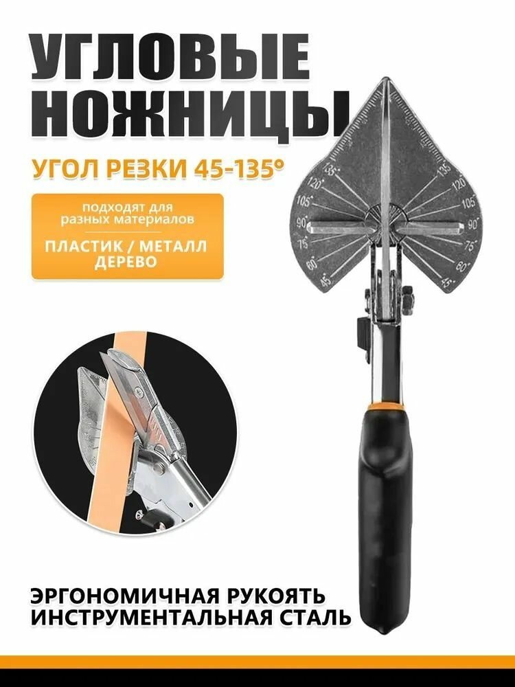 Многоугольные ножницы для торцовки, формовочный резак для угловой обрезки