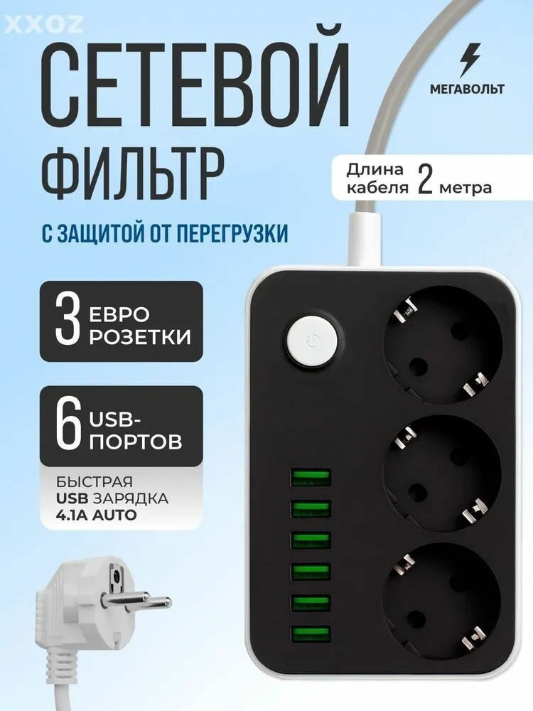 Удлинитель/сетевой фильтр