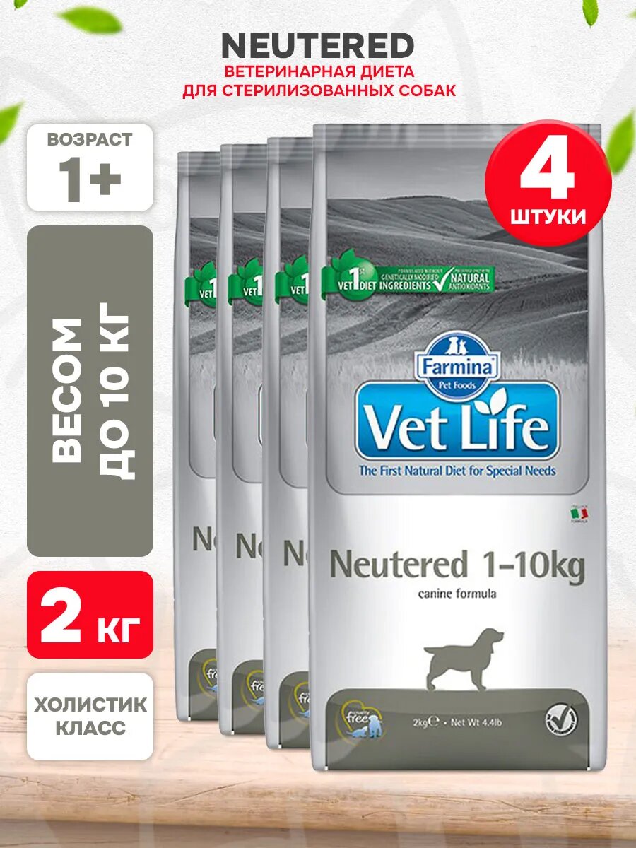 Корм сухой Farmina Vet Life Canin Neutered для взрослых кастрированных и стерилизованных собак весом до 10 кг, 2 кг 4 шт