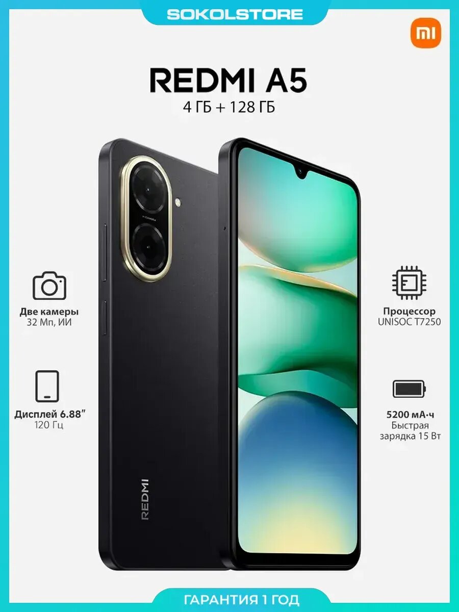Смартфон Xiaomi REDMI A5 4+128 ГБ черный