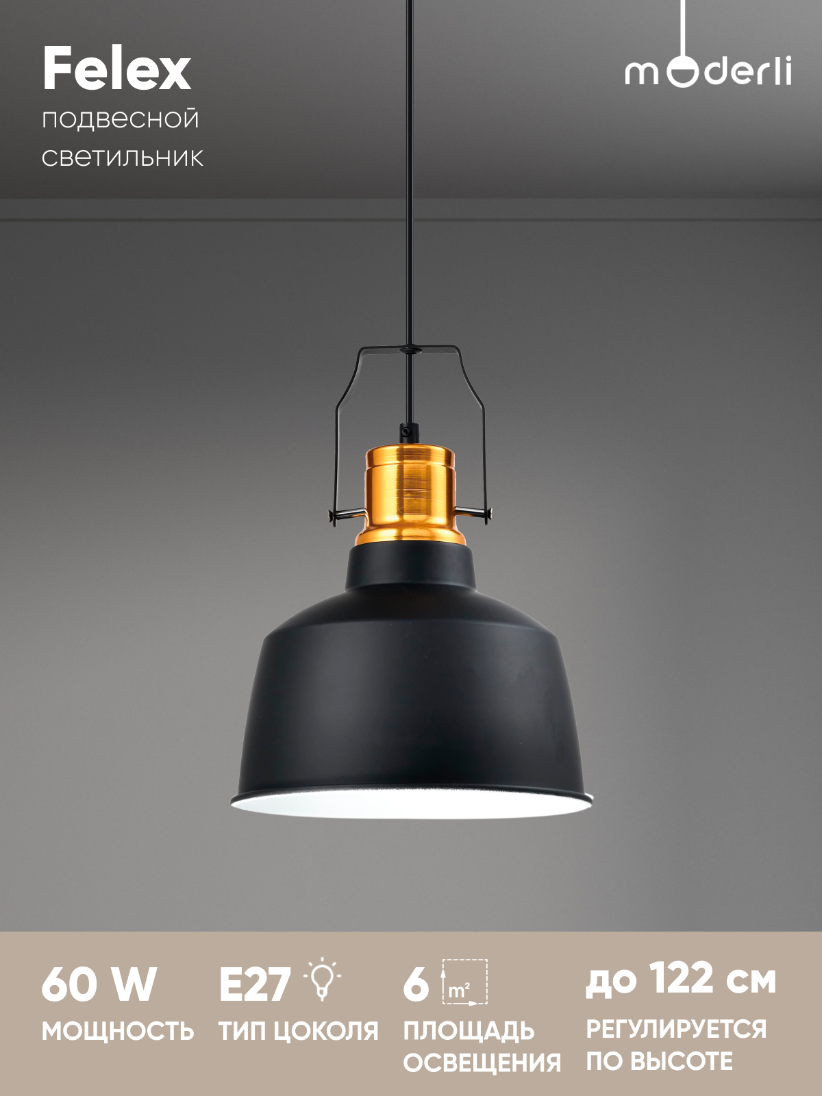 Светильник Moderli Felex V1440-1P, черный, алюминий, E27, IP20, мощность 60Вт