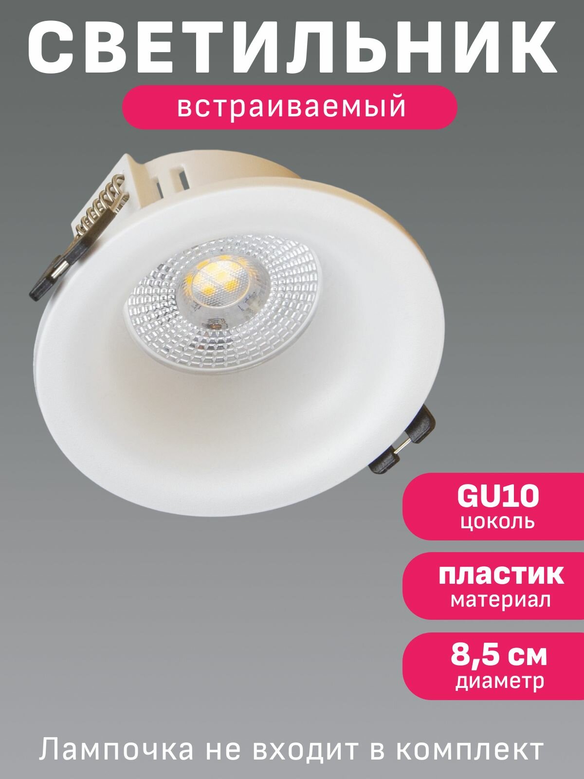 Встраиваемый светильник потолочный Maple Lamp RS-41-01-WHITE, белый, GU10