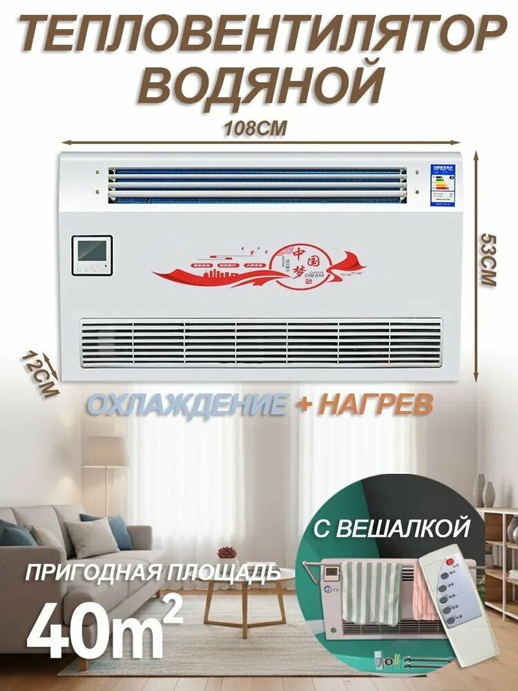 Тепловентилятор водяной COUSC FP-109, Максимальное давление воды 5bar, Регулируемое направление ветра, точный контроль температуры