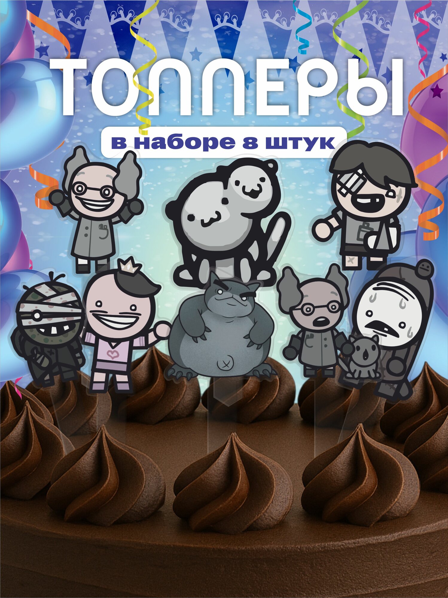Топпер на торт Игра Mewgenics