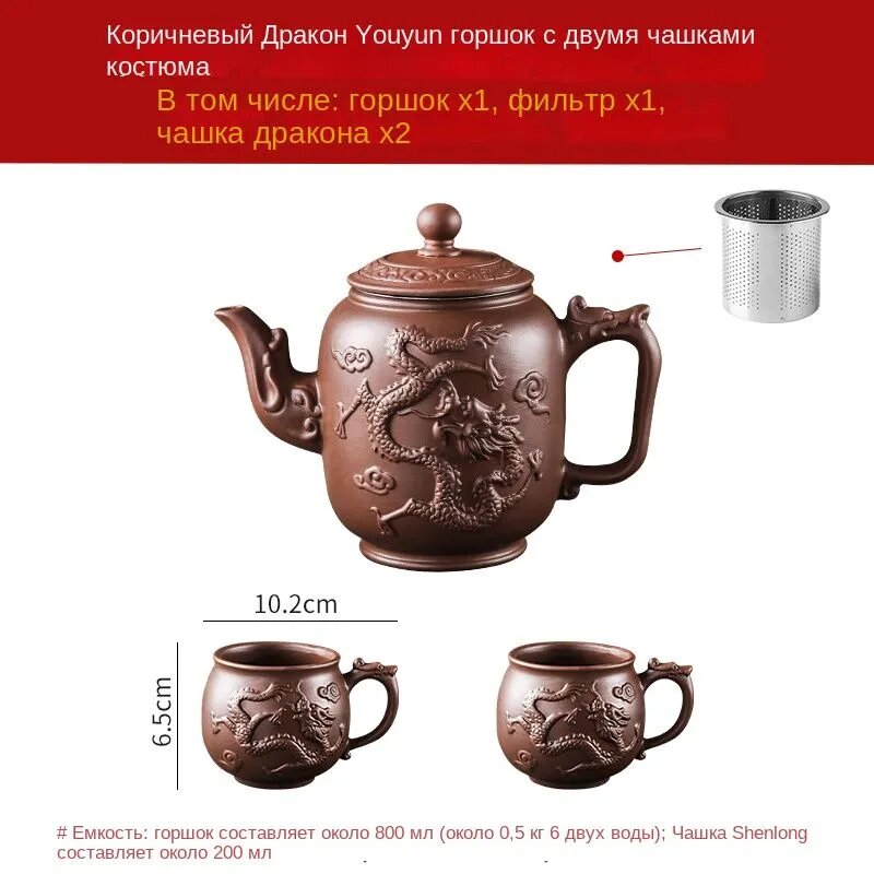 Набор для чайной церемонии "Дракон" из глины, 3 предм, на 2 перс.