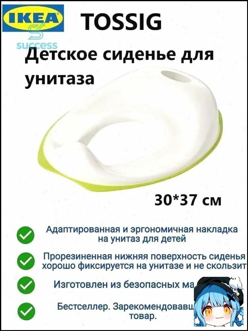 Ikea TOSSIG Детское сиденье, накладка для унитаза, детский адаптер для унитаза 102.727.88 икея тосcигс