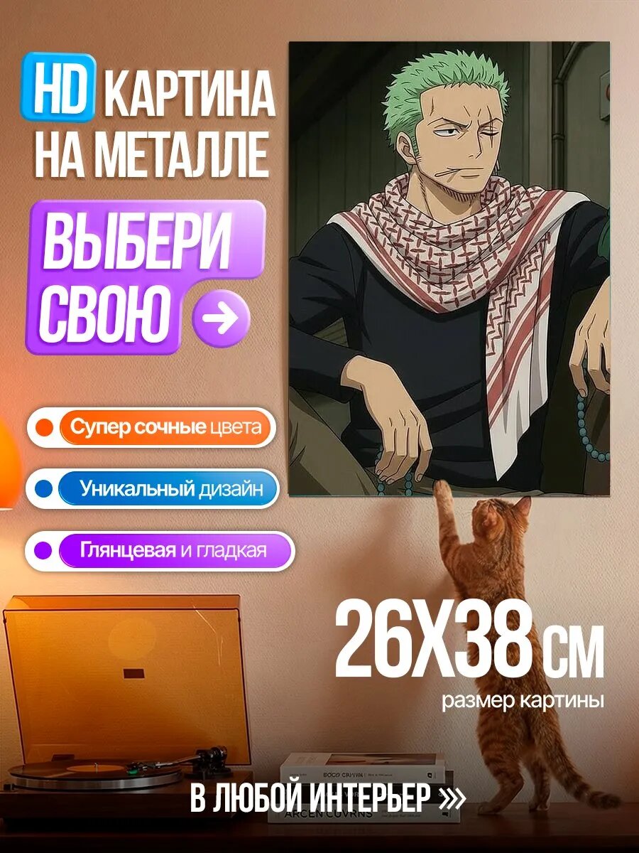 Картина на HD металле Зоро из Ван Пис