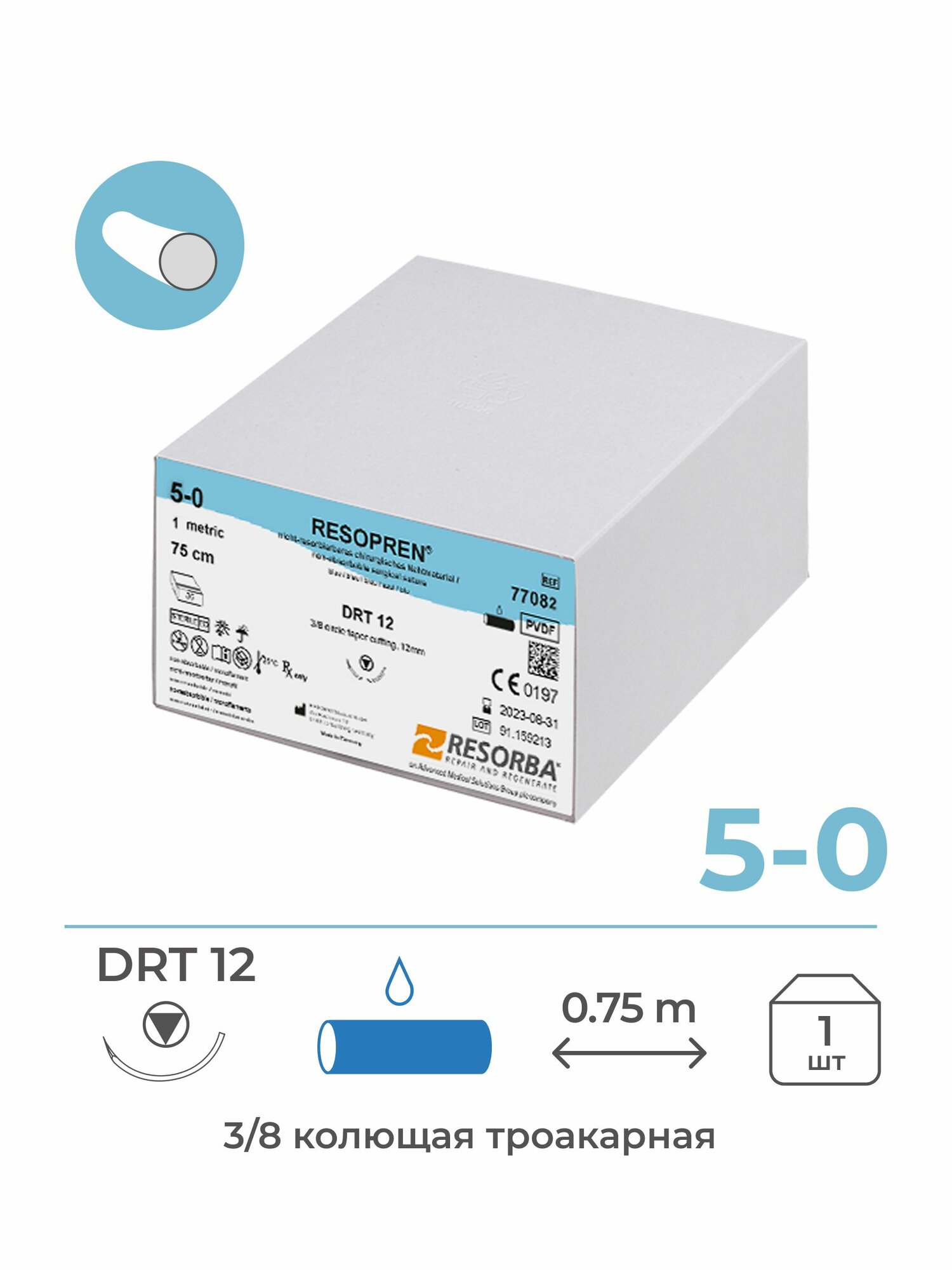 Шовный материал Резопрен DRT 12, 1 EP 5-0 USP, 0.75 m, синий 1 шт