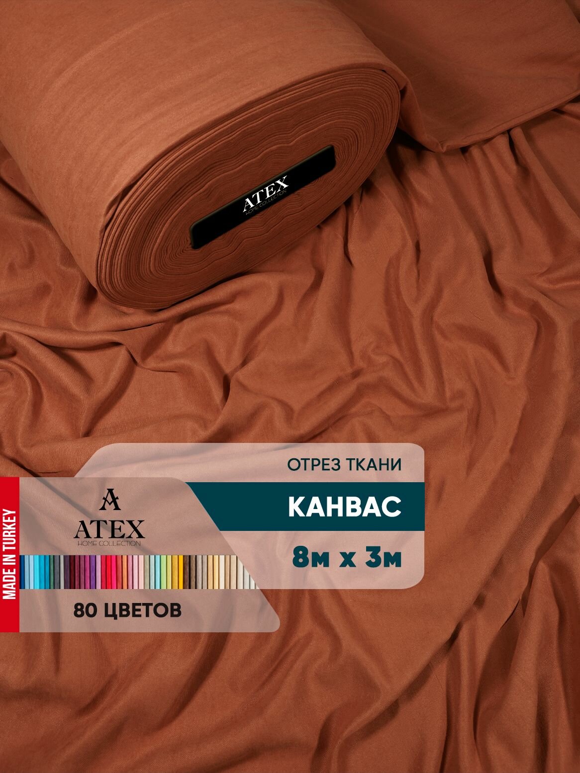 Ткань для штор и интерьера, Канвас, Размер 800*300