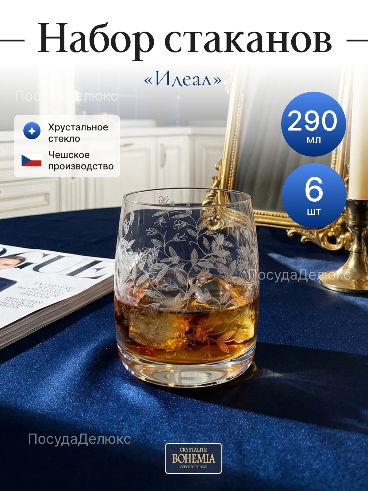 Набор стаканов 290 мл. "Идеал цветы" 6 шт.