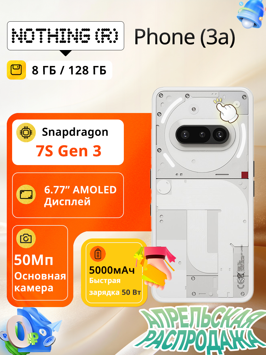 Смартфон Nothing phone (3a) 3 a, 8+128 ГБ, Snapdragon 7s Gen 3 Global 5000 mAh, 6.77” 120Hz AMOLED дисплей, белое