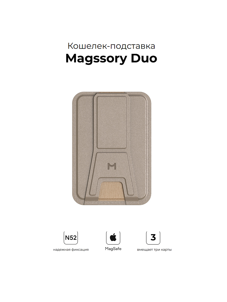 Магнитный кошелек для телефона, картхолдер из экокожи Magssory Duo, Magsafe, ACL011 latte
