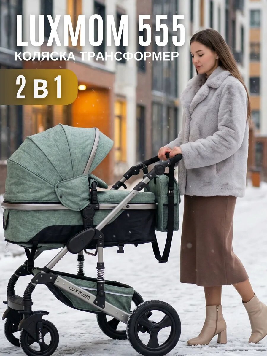 Коляска для новорожденных 2 в 1 трансформер