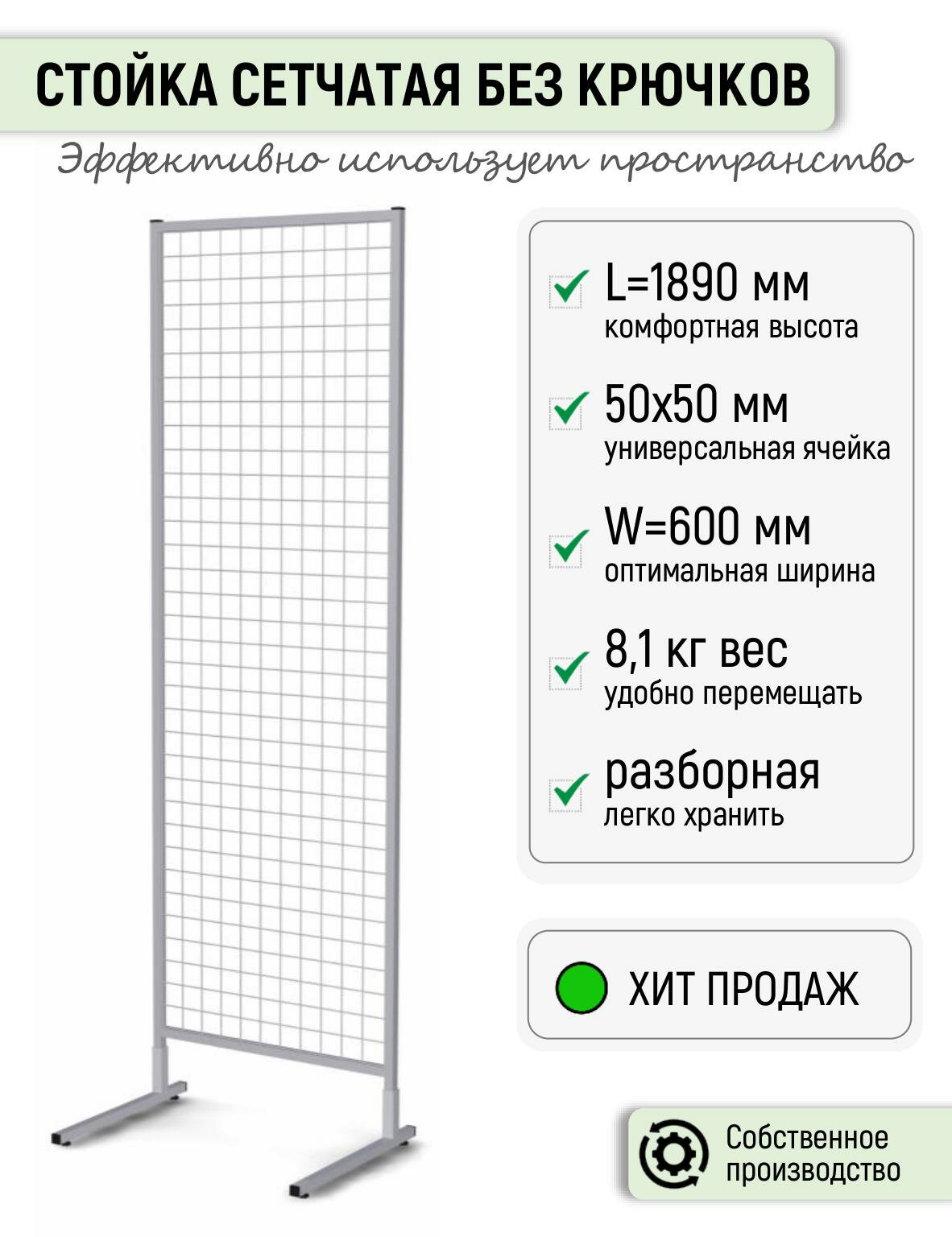 Торговая стойка сетчатая без крючков