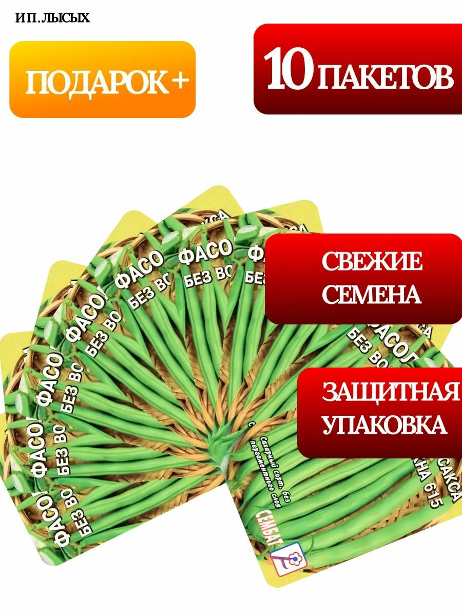 Семена Фасоль "Сакса" без волокна
