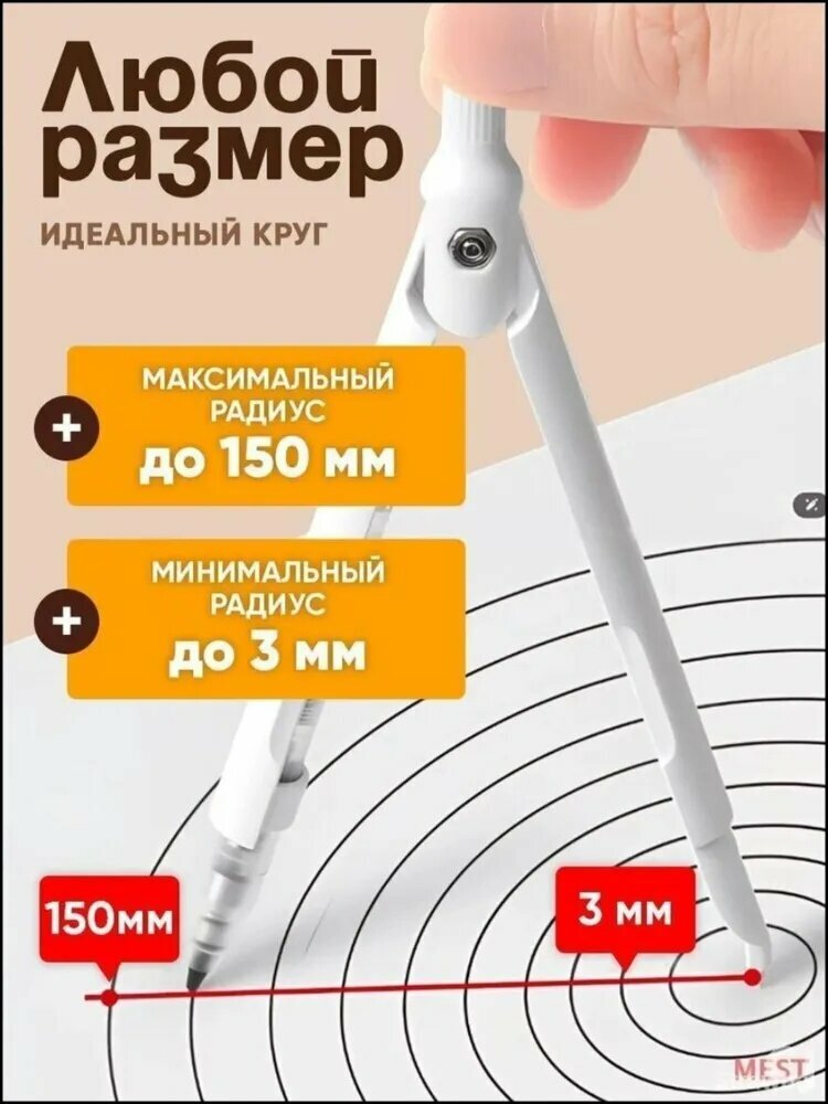 Премиальный чертежный циркуль MEST