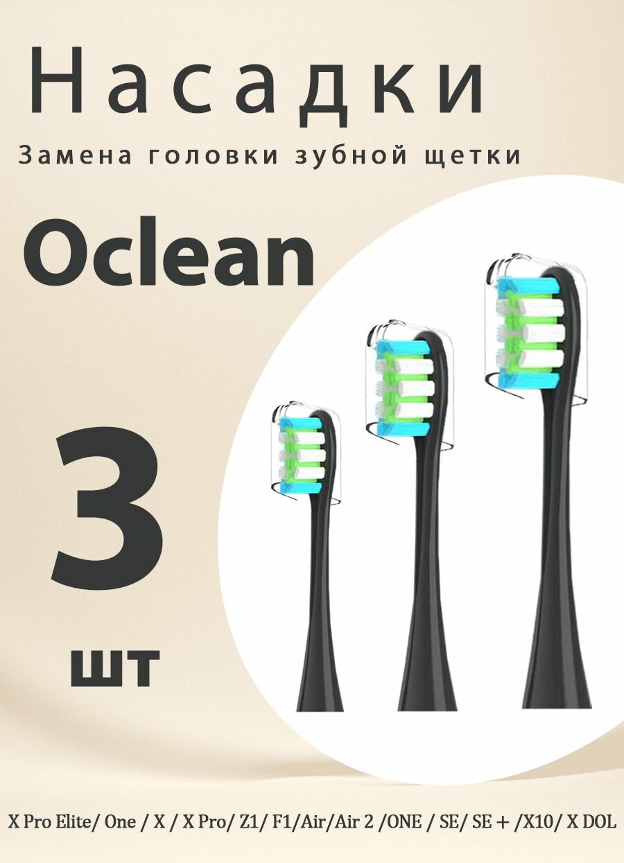 Сменная насадка для электрической зубной щетки Oclean