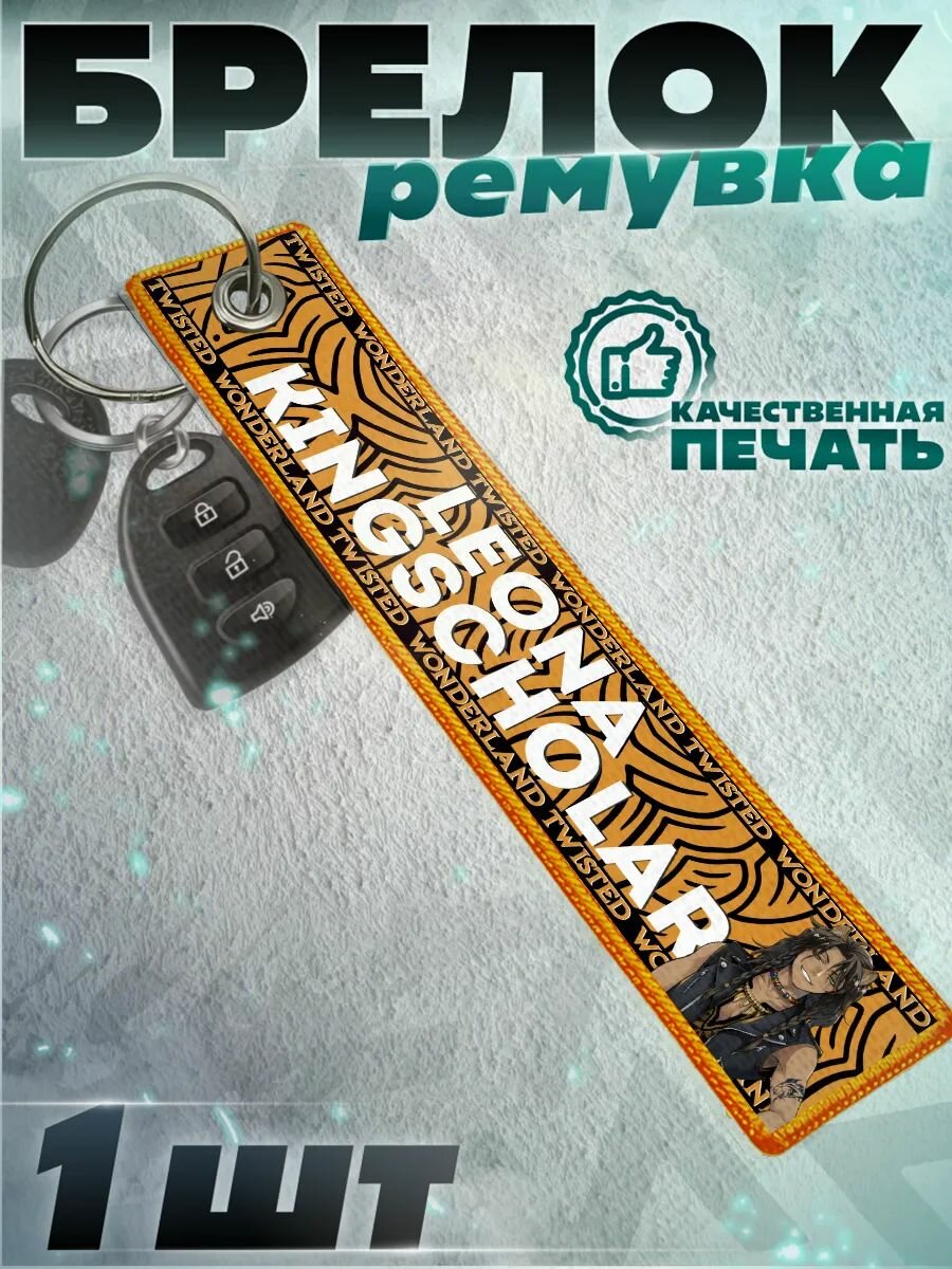 Брелок для поиска ключей