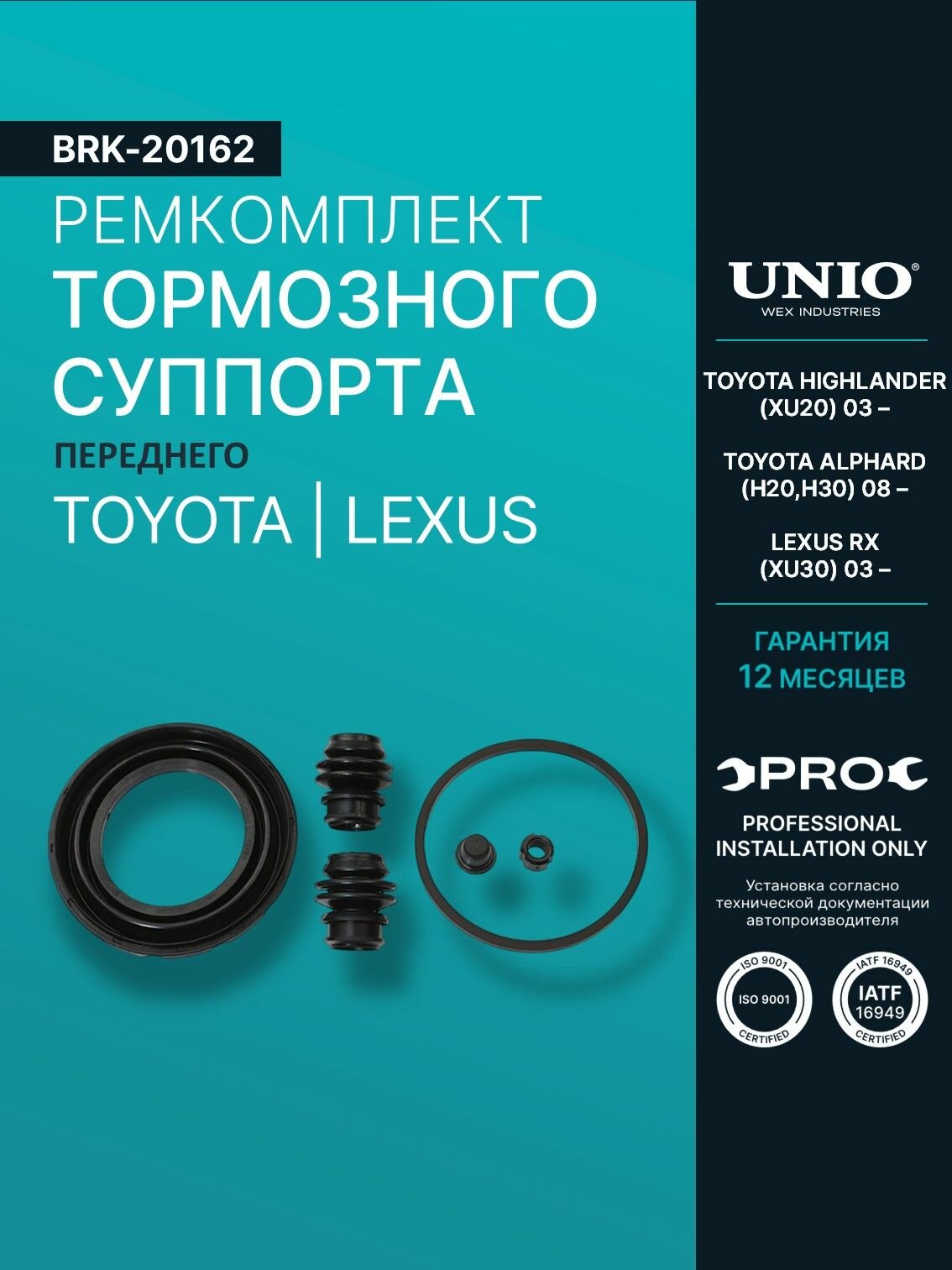 Ремкомплект тормозного суппорта перед. Toyota Highlander (XU20) 03-, Alphard (H20, H30) 08-, Lexus RX (XU30) 03-